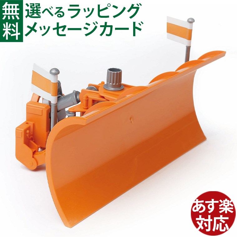 ※ギフト対応アイコンについて ドイツ　Bruder ブルーダー　スノーブレードパーツ　1/16　ミニカーです。 トラックやトラクターに取付け可能な除雪パーツです。 様々なタイプに取り付けられるようにアタッチメントが付属しています。 ブルーダ...