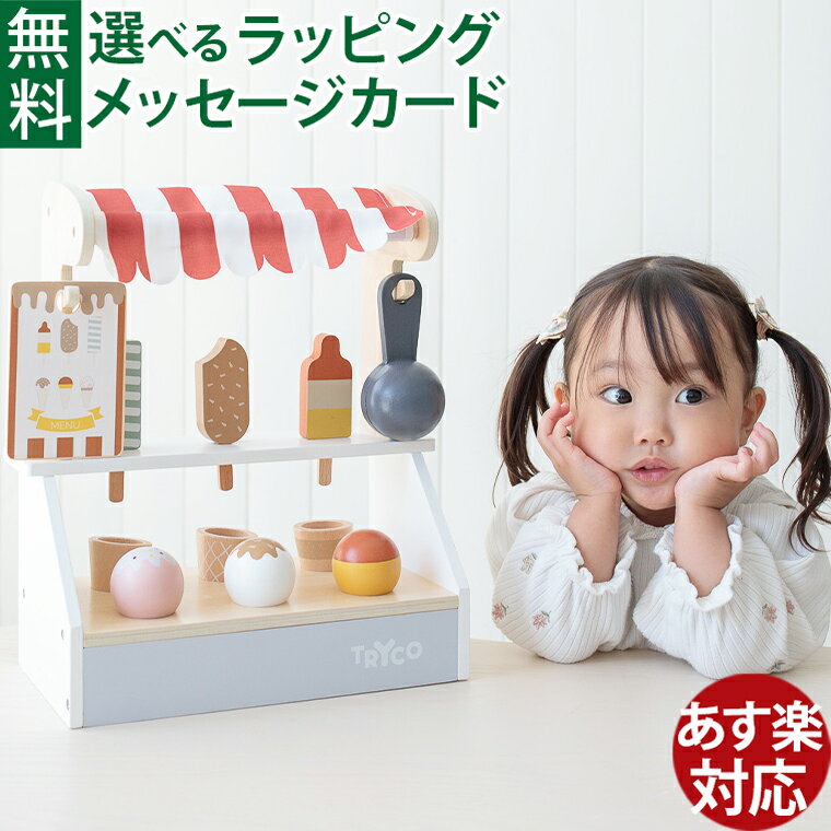 Tryco トライコ アイスクリームショップ です。 赤と白のかわいらしい屋根がついたアイスクリームショップが印象的なおままごとセットです。 コーンアイスにアイスキャンディー、メニューとスクープも付いているのですぐにアイスクリーム屋さんごっ...