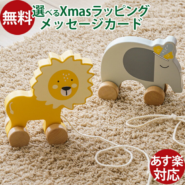 Tryco トライコ プルトイ　ライオン　エレファント　です。 赤ちゃんの「見る」「歩く」「話す」など、発達に合わせて楽しめるプルトイです。 まだ歩けない時期は赤ちゃんの前にプルトイをコロコロ転がすと、形や音が気になり目で追う視覚のトレーニ...