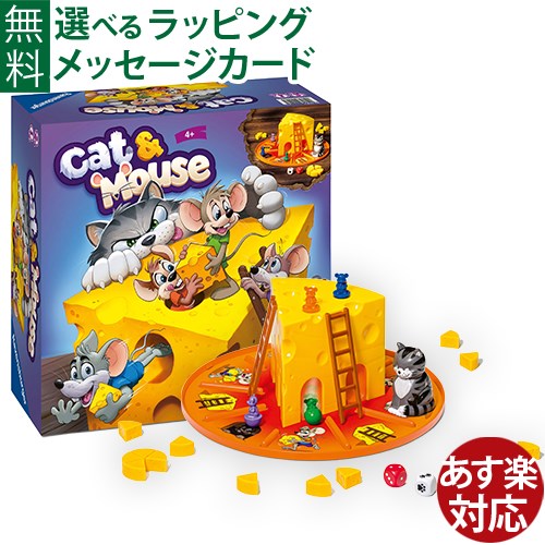 ※ギフト対応アイコンについて ラベンスバーガー社　キャット&マウス　ボードゲーム です。 ダイスを振ってねずみを動かし、ねこの妨害を避けながら、チーズのかけらを集めていくボードゲームです。 ねずみは、止まった場所の指示に従いながら、チーズの...
