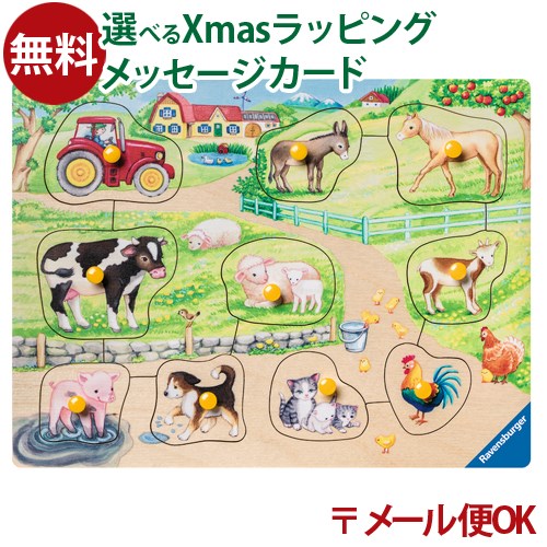 ※ギフト対応アイコンについて ラベンスバーガー社　マイファーストウッドパズル　牧場10ピース です。 牧場の暮らしや住んでいる動物のピックアップパズルです。 ピックアップパズルで遊ぶことにより、指先を使うことによるファインモータースキルの発...