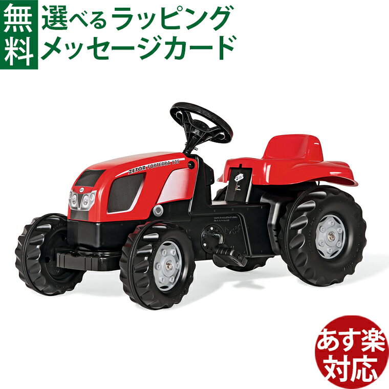 ドイツ　rollytoys ロリートイズ 乗用玩具 ゼトールキッズ トラクターです。 国内では珍しいトラクターデザインの大きなペダルカーです。 赤いトラクターは国内認知度も高いですが、こちらはチェコの代表的なトラクターです。 大きいのにこぎ...