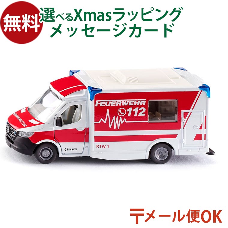 ※ギフト対応アイコンについて BorneLund（ボーネルンド ）siku（ジク）社　SIKU　メルセデス・ベンツ スプリンター ミーゼン タイプC 救急車　です。 メルセデス・ベンツの商用車スプリンターをベースにしたミーゼンの救急車両で、...