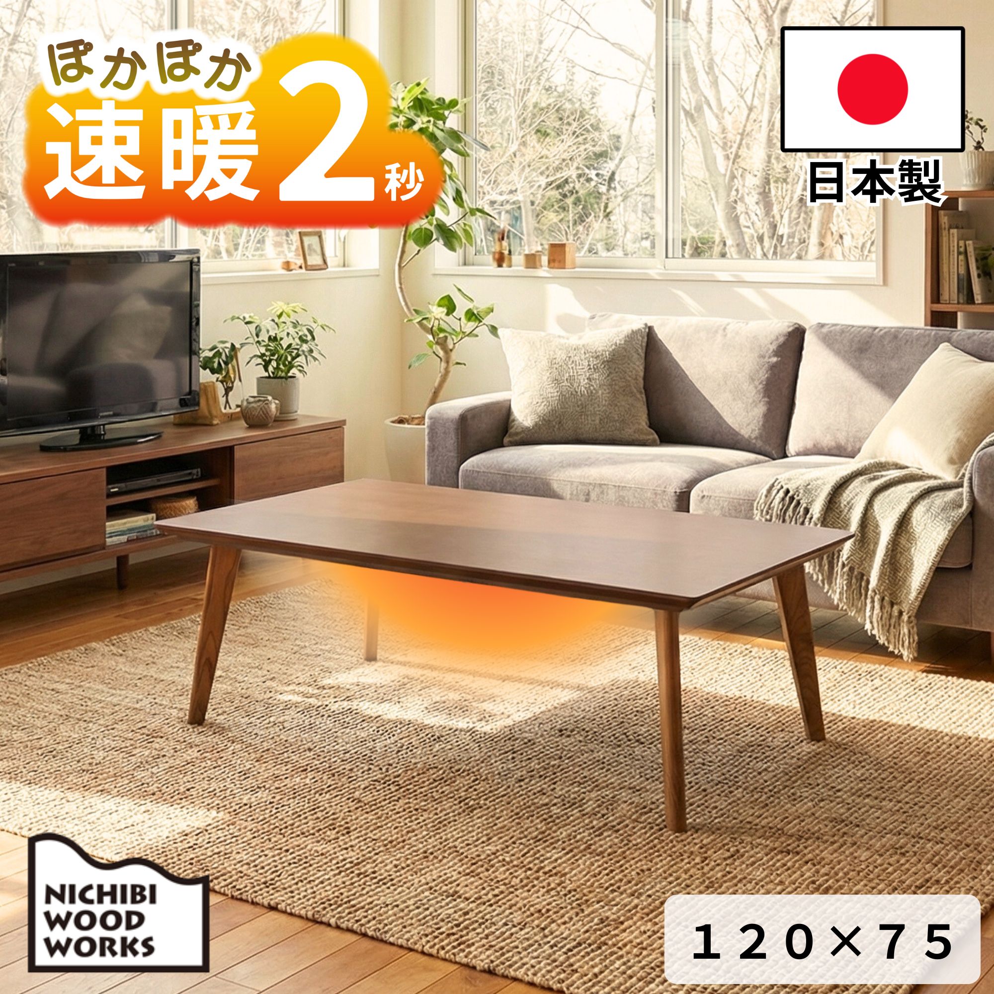 天板に傷、汚れに強いメラミン化粧板を使用したシンプルデザインのこたつテーブル。 赤茶けた錆びた鉄板風の色あいで、実用性もありながら、お部屋のアクセントとして異素材感を取り入れたい方におすすめです。 便利なコード収納ボックス付きで、テーブルと...