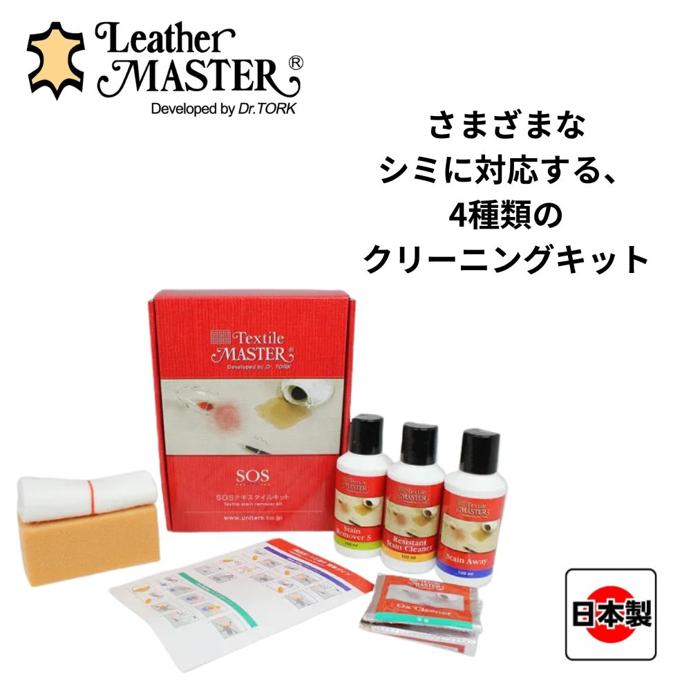 布製品のシミ・汚れをやさしく落とすクリーニングキット 飲みこぼしや食べこぼしなどの日常汚れをケアし、布本来の清潔感を守ります。 1.布製品のシミ・汚れをやさしく洗浄 飲みこぼしや食べこぼしなど、日常生活で付着するシミや汚れをやさしくケアし、...