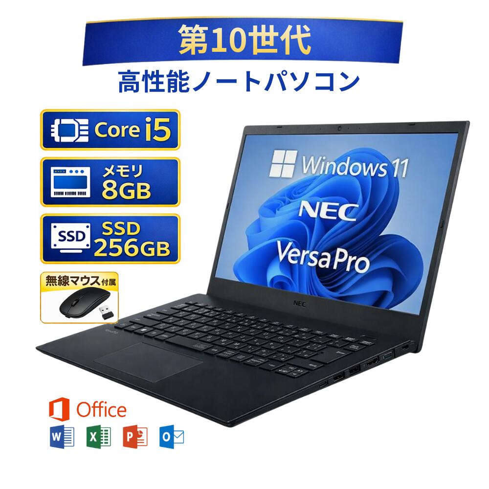 ■仕様 メーカー：NEC 型番：PC-VKT16BZG9 世代：第10世代 OS：Windows 11 CPU：Core i5-10210U ストレージ：SSD 256GB メモリー：8GB グラフィック：Intel UHD Graphic...