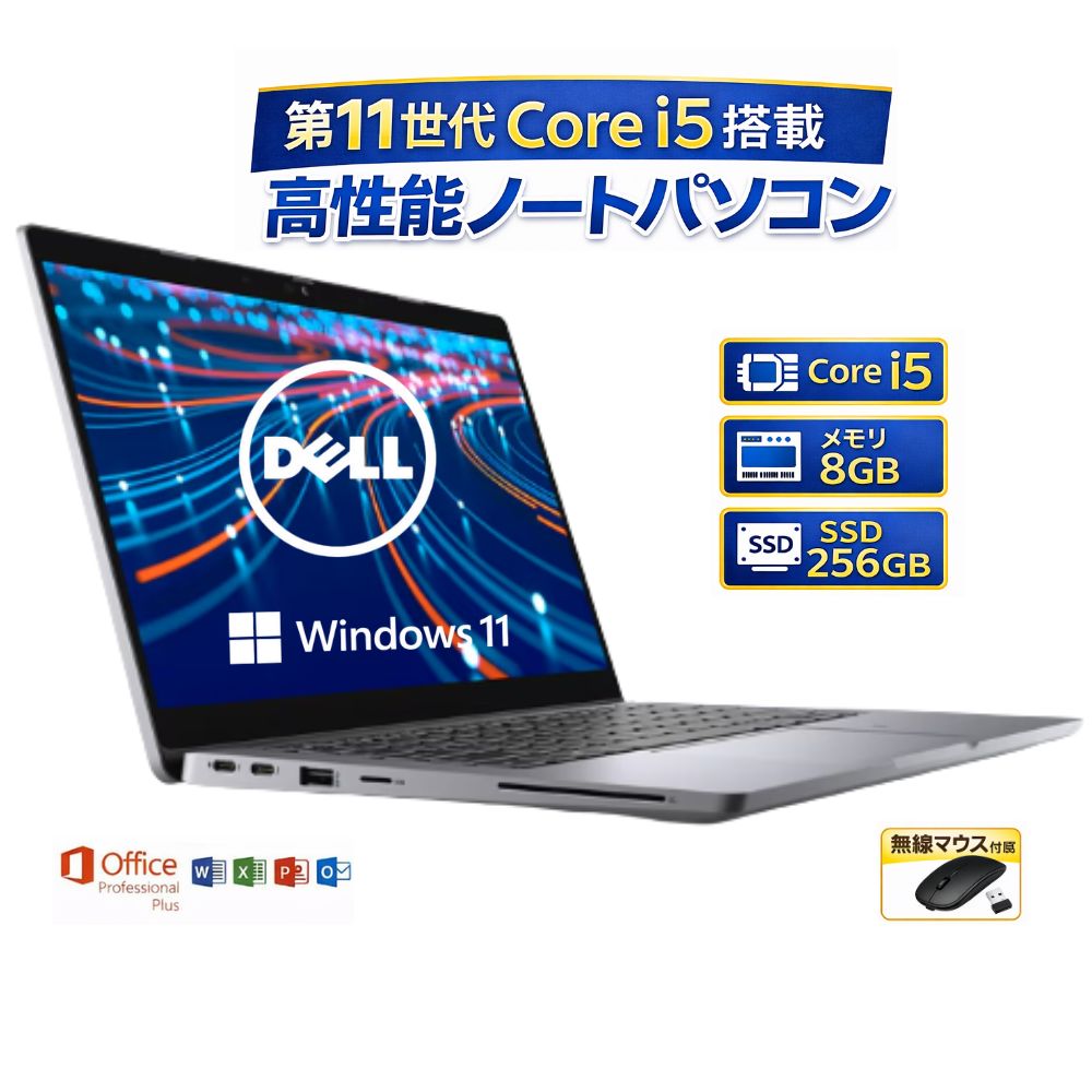 ■仕様 メーカー：DELL 型番：Latitude 5320 世代：第11世代 OS： Windows11 CPU：Core i5-1145G7@2.6Ghz ストレージ：SSD 256GB メモリー：8GB 画面サイズ：13.3インチ グ...