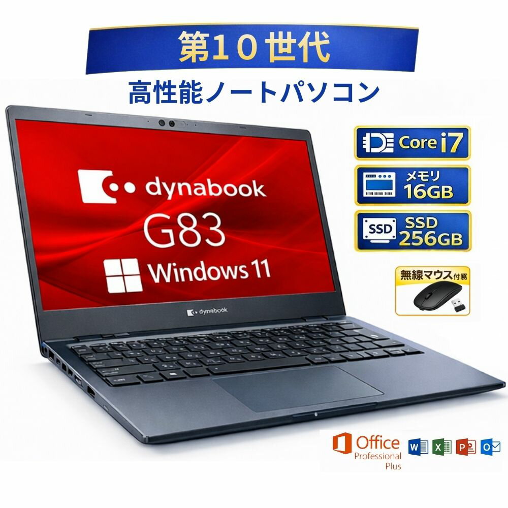 ■仕様 メーカー：TOSHIBA 型番：A6G7FPE3D111 世代：第10世代 OS：Windows11 CPU：Core i7-10510U ストレージ：SSD 256GB メモリー：16GB グラフィック：Intel UHD Gra...