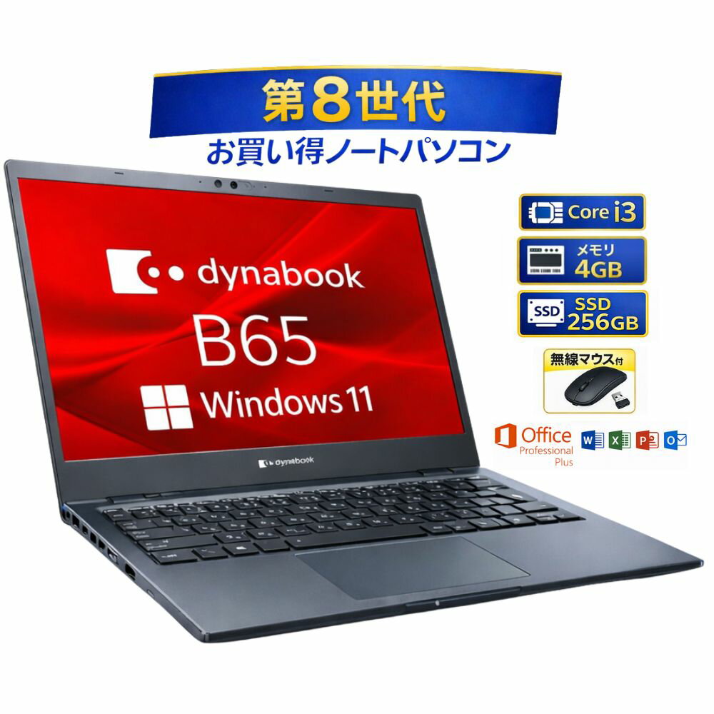 ■仕様 メーカー：DYNABOOK 型番：PB6DNYB14LAFD1 世代：第8世代 OS：Windows11 CPU:Core i3-8130U ストレージ：SSD 256GB メモリー：4GB グラフィック：Intel UHD Gra...