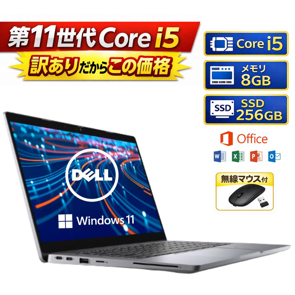 ■仕様 メーカー：DELL 型番：Latitude 5320 世代：第11世代 OS： Windows11 CPU：Core i5-1145G7@2.6Ghz ストレージ：SSD 256GB メモリー：8GB 画面サイズ：13.3インチ グ...