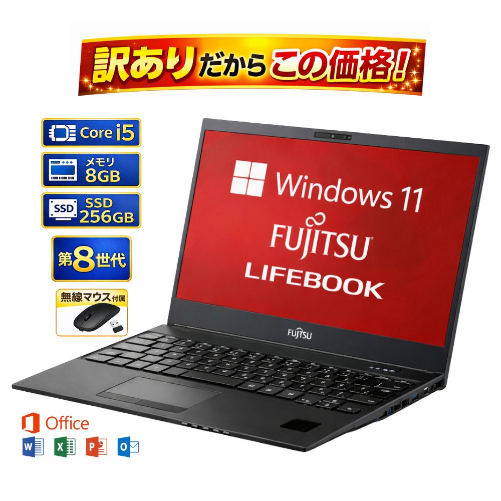 ■仕様 メーカー：富士通 型番： FMVU24011 世代：第8世代 OS：Windows 11 CPU：Core i5-8365U ストレージ：SSD 256GB メモリー：8GB グラフィック：Intel UHD Graphics 62...