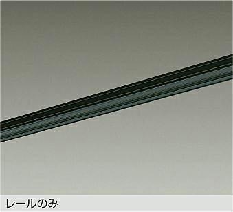 【DP-00211K】DAIKO ダクトレール 直付専用型 1mタイプ ブラック 大光電機 ※品番にて注文をさせていただきます。メーカーにて品番の確認をお願いいたします。画像はイメージです。 ●直付専用型 ●2P 15A 125V ●直付用...