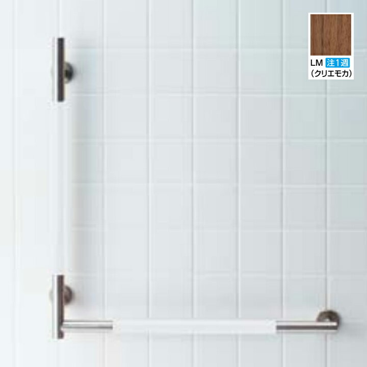 ●カラー:LM(クリエモカ) ●寸法:655×81×640(縦φ29、横φ27) ●材質:ステンレス(表面:ヘアライン)、木質材料(表面:塗装) ●コンクリート壁への施工は、AY-84を6本別途手配してください。 ●納期は受注後 約1週間 ...