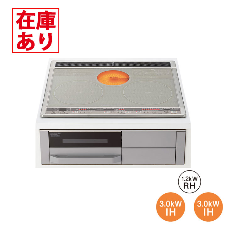 【在庫有り】【CS-G318MSR】三菱 IHクッキングヒーター 2口IH＋ラジエント 60cm幅 ビルトイン 200V MITSUBISHI ※品番にて注文をさせていただきます。メーカーにて品番の確認をお願いいたします。画像はイメージです...