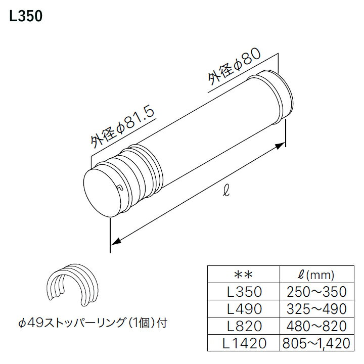 ●φ49ストッパーリング(1個)付 ◆商品型番 ・ノーリツ ・φ80アジャスターA L350 商品画像はイメージです。品番でのご注文となりますので、仕様やお色味などは事前にメーカーへご確認下さい。◆メーカー問合せ先 【ノーリツ0120-91...