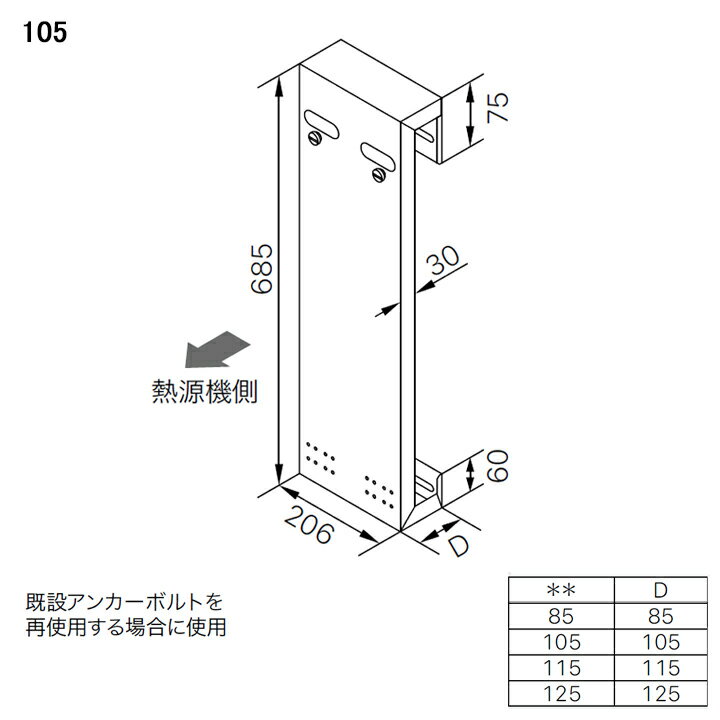 ●既設アンカーボルトを再使用する場合に使用 ●対応機種: ●GTH(-C)シリーズの主にWタイプ(コンパクトタイプ除く) ◆商品型番 ・ノーリツ ・Wアンカーリユース壁掛金具105 商品画像はイメージです。品番でのご注文となりますので、仕様...