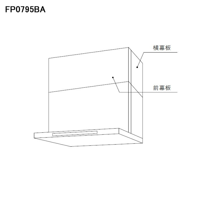 ●※スライド横幕板の可変サイズは445mm-730mm(本体含む)です。 ●※奥行375mmになります。 ●対応機種: ●NFG6・7・9S20M ●NFG6・7・9S21M ●NFG6・7・9S22M ●NFG6・7・9S23M ◆商品型...
