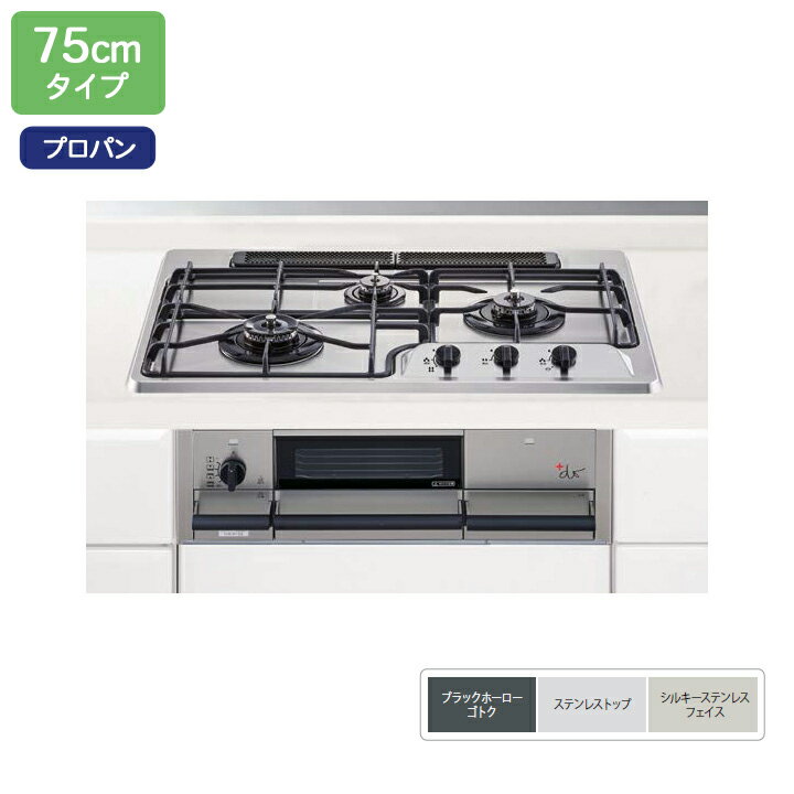 【N3WS9KJTKSTED】ノーリツ ビルトインコンロ プラスドゥシリーズ 75cm幅/プロパン 専用ダッチオーブン付属 NORITZ ※品番にて注文をさせていただきます。メーカーにて品番の確認をお願いいたします。画像はイメージです。 ●...