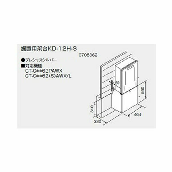 【0708362】ノーリツ 据置用架台KD-12H-S プレシャスシルバー 据置架台 【noritz】※品番にて注文をさせていただきます。メーカーにて品番の確認をお願いいたします。画像はイメージです。●対応機種 GT-C＊＊62PAWX G...