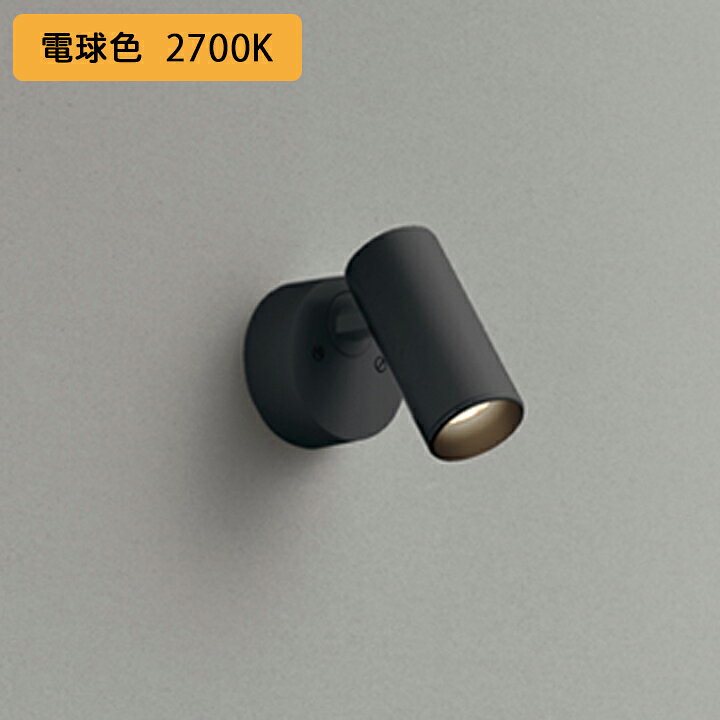 ●LED ●アルミダイカスト ●レンズ:ポリカーボネート(透明) ●0.5kg ●光源寿命40000時間 ●壁面・天井面・傾斜面取付兼用 ●連続調光100-5％・位相制御 ●6VA(100V) ●42°ワイド配光 ◆商品型番 ・オーデリック...