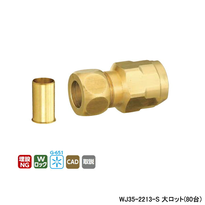 ●入数:80 ●材質:黄銅 C3604BD ●適用:共用 ●呼び径(銅管):3/4 ●呼び径(樹脂管):13A ●L:58 ●W1:28 ●W2:34 ●銅管と樹脂管(架橋ポリエチレン管・ポリブテン管)を接続できます。 ●ラインナップ追加で...