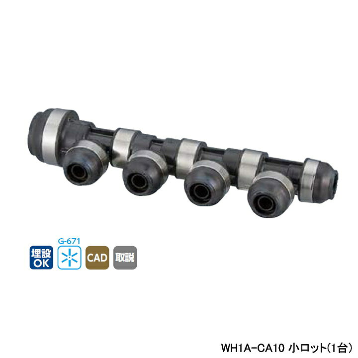 ●入数:1 ●ヘッダー材質:樹脂 PPS ●適用:PEX ●接続口数(樹脂管)20A:1 ●接続口数(樹脂管)13A:9 ●連結数:8 ●L:447.5 ●写真・寸法図の品番は WH1A-CA06 です。 ◆商品型番 ・オンダ製作所 ・WH...