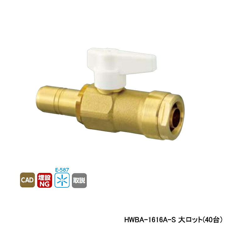 ●入数:40 ●適応:PEX ●黄銅 材質:C3771BE ●A:16A B:16A ●L1:102.5 L2:69 ●H:38.5 ●最小内径:12.5 ●別売の首長ハンドルに取替え可能です。 ◆商品型番 ・オンダ製作所 ・HWBA-16...