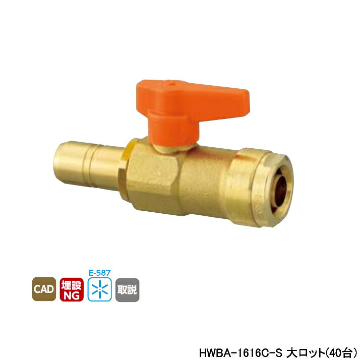 ●入数:40 ●適応:PEX ●黄銅 材質:C3771BE ●A:16A B:16A ●L1:102.5 L2:69 ●H:38.5 ●最小内径:12.5 ●別売の首長ハンドルに取替え可能です。 ◆商品型番 ・オンダ製作所 ・HWBA-16...