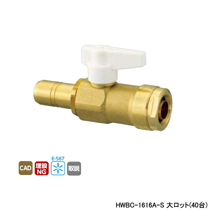 ●入数:40 ●適応:PB ●黄銅 材質:C3771BE ●A:16A B:16A ●L1:102.5 L2:69 ●H:38.5 ●最小内径:12.5 ●別売の首長ハンドルに取替え可能です。 ◆商品型番 ・オンダ製作所 ・HWBC-161...