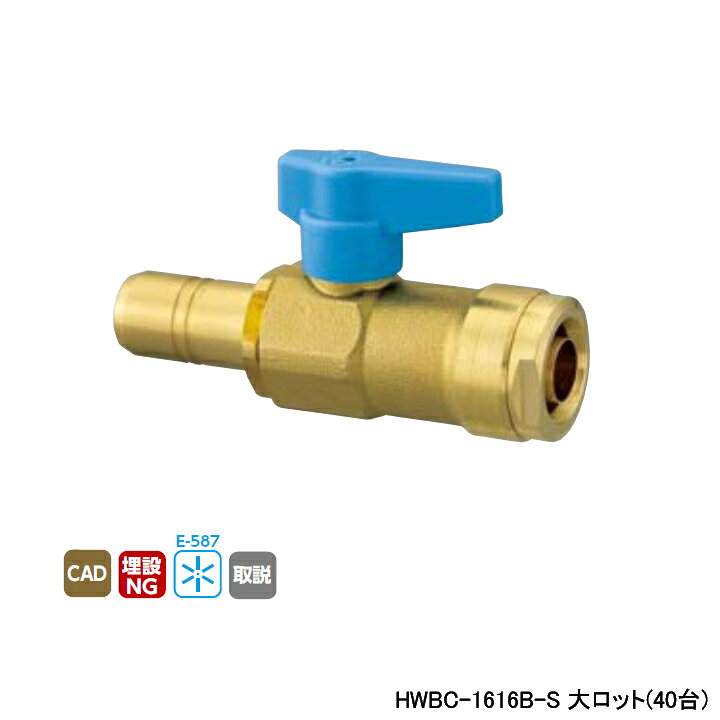 ●入数:40 ●適応:PB ●黄銅 材質:C3771BE ●A:16A B:16A ●L1:102.5 L2:69 ●H:38.5 ●最小内径:12.5 ●別売の首長ハンドルに取替え可能です。 ◆商品型番 ・オンダ製作所 ・HWBC-161...