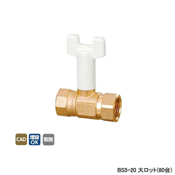 ●入数:80 ●呼び径:3/4 ●H:70.5 ●最小内径:12.5 ●L:63 ●使用温度範囲が−15℃-100℃で、エコキュートの配管にも使用できます。 ●ワンタッチ着脱式ハンドルで、施工の邪魔になりません。 ●日本水道協会認証登録品も...
