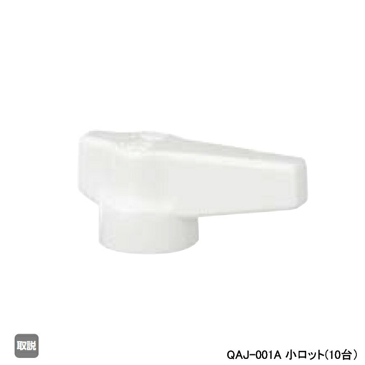 ●入数:10 ●色:アイボリー ●ハンドルご購入時の注意事項:製品改良に伴う切り替えのため、ハンドル部組付け形状の異なる2種類のハンドルが同梱されております。ハンドル適合表をご確認の上、ハンドルを組み付けて下さい。 ◆商品型番 ・オンダ製作...