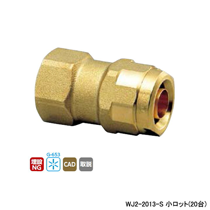 ●入数:20 ●材質:黄銅 C3771BE ●適用:共用 ●呼び径(ねじ):Rc3/4 ●呼び径(樹脂管):13A ●L:52 ●W:33 ◆商品型番 ・オンダ製作所 ・WJ2-2013-S 商品画像はイメージです。品番でのご注文となります...