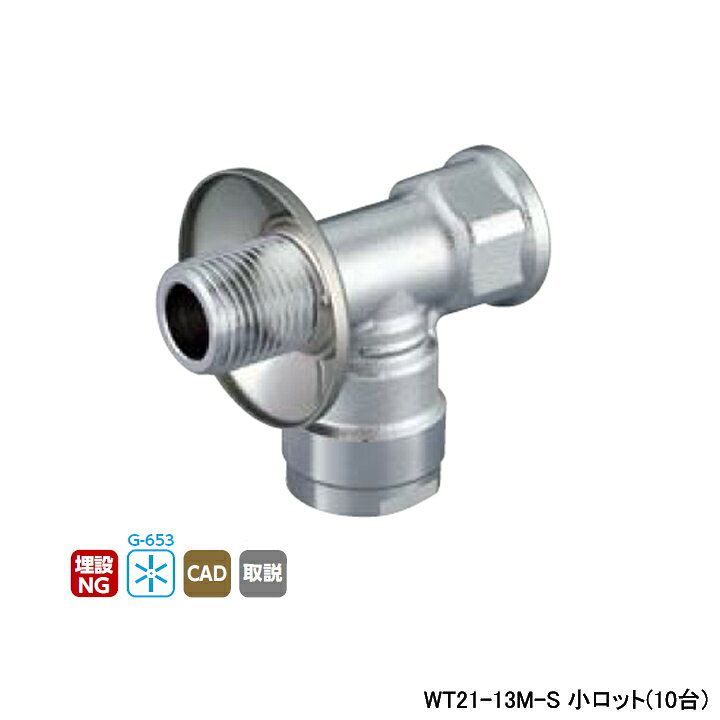 ●入数:10 ●材質:黄銅 C3771BE ●適用:共用 ●呼び径(ねじ):Rp1/2 PJ1/2 ●呼び径(樹脂管):13A ●メッキ・送り座付 ●リフォームで既設の給水栓用ねじに取付け、さらに既設管から増設するのに便利です。 ◆商品型番...