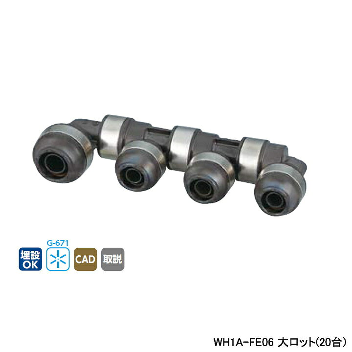●入数:20 ●ヘッダー材質:樹脂 PPS ●適用:PEX ●接続口数(樹脂管)16A:1 ●接続口数(樹脂管)13A:5 ●連結数:6 ●L:292.5 ●写真・寸法図の品番は WH1A-FE04 です。 ◆商品型番 ・オンダ製作所 ・W...