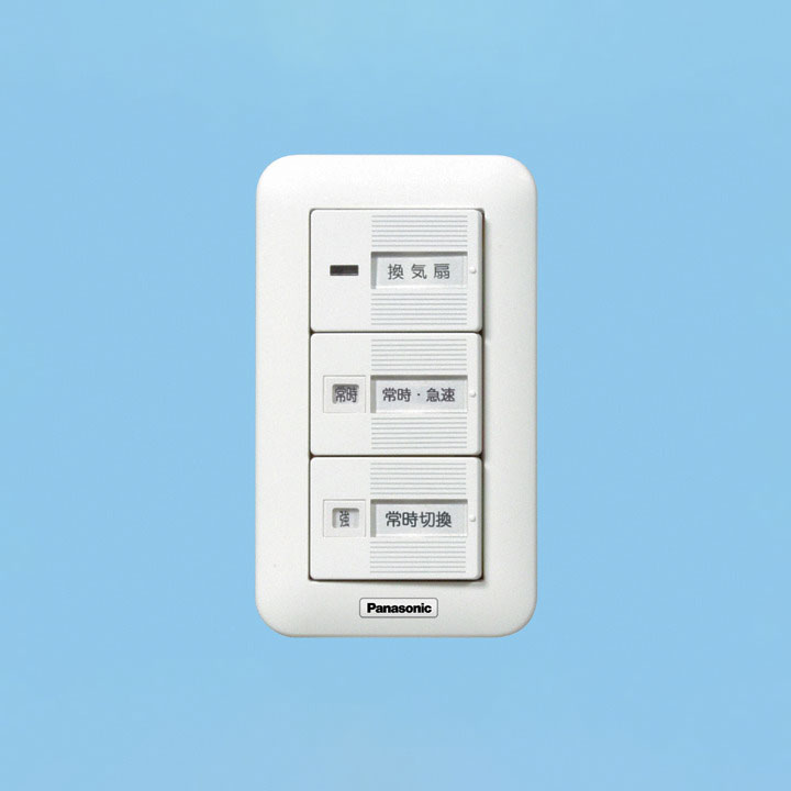 【FY-SV26W】パナソニック 換気扇スイッチ 速調付 樹脂プレート 単相100V 0.5A(〜10W用) 制御部材 panasonic ※品番にて注文をさせていただきます。メーカーにて品番の確認をお願いいたします。画像はイメージです。 ...