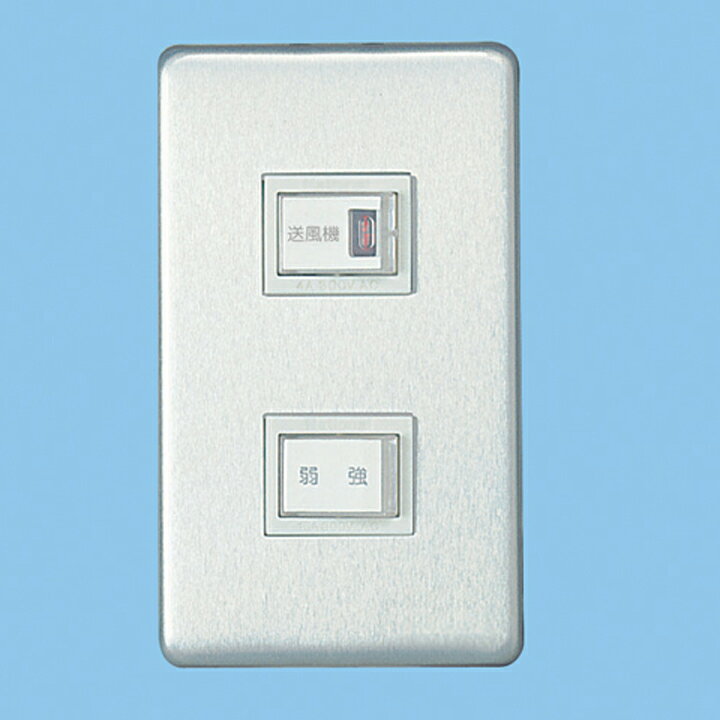 ●写真はFY-SW81-Tです。 定格 0.5A(電磁接触器駆動用)ON-OFFと強-弱運転の切替用 ●※電磁接触器の容量は機器本体の最大電流以上で選定願います。(お客様手配です) ●商品型番 ・パナソニック(PANASONIC) ・FY-...