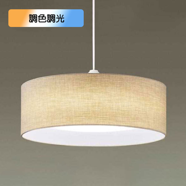 【LGBZ6116】パナソニック LEDペンダント 天井吊下型 布セードタイプ・下面密閉・引掛シーリング方式 〜8畳用 ベージュ 昼光色〜電球色（6500K〜2700K） 【panasonic】 ※品番にて注文をさせていただきます。メーカー...