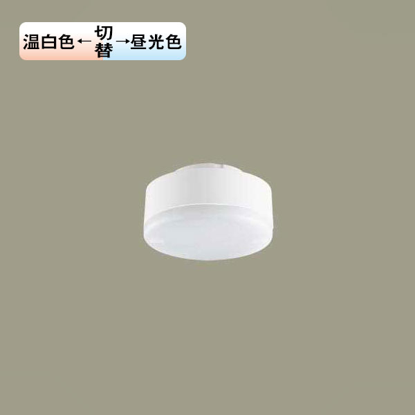 【LLD20005CQ1】パナソニック LEDフラットランプ 拡散タイプ 光色切替タイプ／φ70 クラス500 温白色・昼光色（3500K・6200K） 【panasonic】 ※品番にて注文をさせていただきます。メーカーにて品番の確認をお...