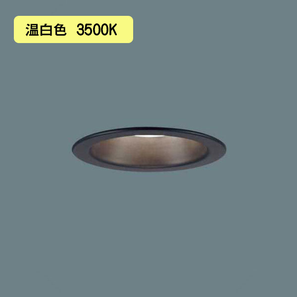 【LRD1109VLE1】パナソニック LEDダウンライト 天井埋込型 浅型8H・高気密SB形・拡散タイプ（マイルド配光） 防湿型・防雨型／埋込穴φ100 ブラックつや消し 白熱電球60形1灯器具相当 温白色（3500K） エクステリア 【...