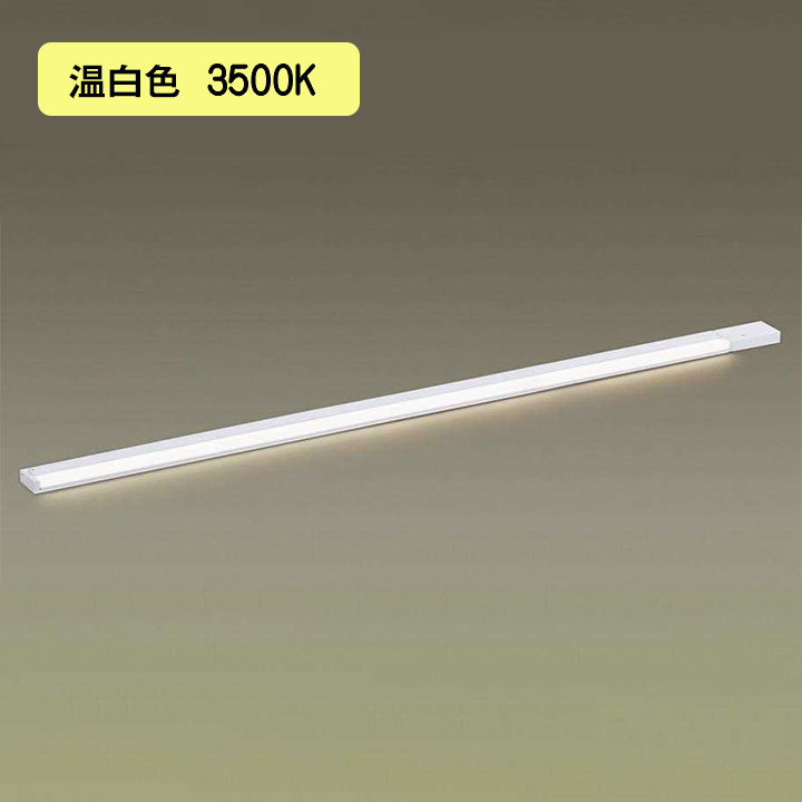 【LGB51064XG1】パナソニック LEDスリムライン照明（電源内蔵型） 天井直付型・壁直付型・据置取付型 拡散タイプ・片側化粧/広面・電源投入タイプ（逆入線） 調光タイプ（ライコン別売）／L1300タイプ 温白色（3500K） 【pa...