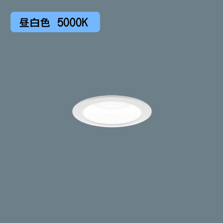 【法人様限定】【XND1508WNKDD9】パナソニック LEDダウンライト(昼白色) 天井埋込型ビーム角50度・広角タイプ・光源遮光角15度 調光タイプ(ライコン別売)/埋込穴φ75 コンパクト形蛍光灯FHT32形1灯器具相当 受注生産品...