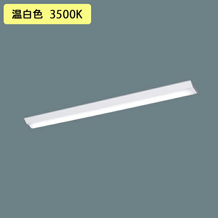 ●光源：LED ●形数：Hf蛍光灯32形高出力型2灯器具相当 ●器具光束（lm）：6570 ●消費電力（W）：43.1 ●消費効率（lm/W）：152.4 ●光束維持時間/ランプ寿命（時間）：40000 ●演色性（Ra）：83 ●色温度（K...