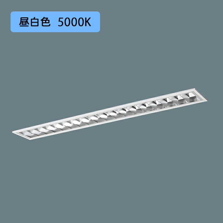 ●光源：LED ●形数：Hf蛍光灯32形高出力型1灯器具相当 ●器具光束（lm）：2060 ●消費電力（W）：20.3 ●消費効率（lm/W）：101.4 ●光束維持時間/ランプ寿命（時間）：40000 ●演色性（Ra）：83 ●色温度（K...