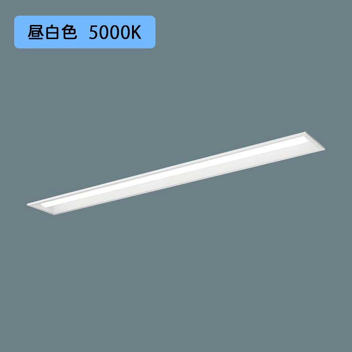●光源：LED ●形数：Hf蛍光灯32形定格出力型2灯器具相当／Hf蛍光灯63形定格出力型1灯器具相当 ●器具光束（lm）：4940 ●消費電力（W）：26.3 ●消費効率（lm/W）：187.8 ●光束維持時間/ランプ寿命（時間）：400...