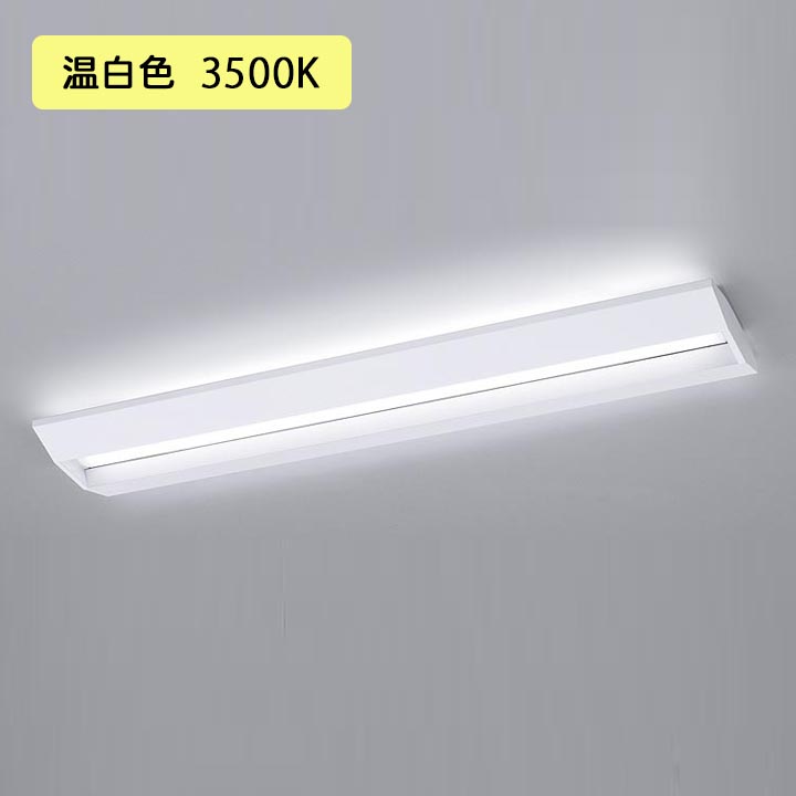 ●光源：LED ●形数：Hf蛍光灯32形定格出力型2灯器具相当／Hf蛍光灯63形定格出力型1灯器具相当 ●器具光束（lm）：4430 ●消費電力（W）：31.9 ●消費効率（lm/W）：138.8 ●光束維持時間/ランプ寿命（時間）：400...