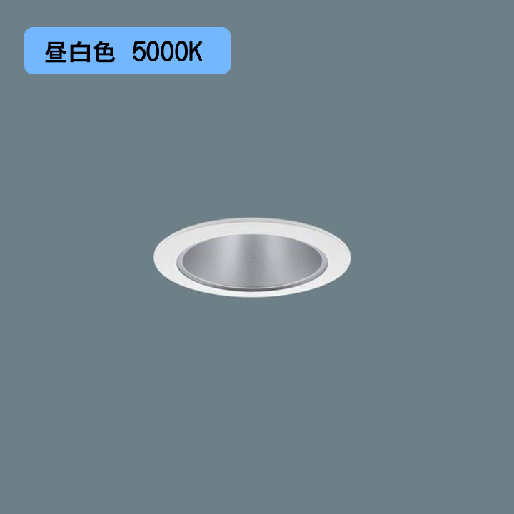 【法人様限定】【XND1006SNK DD9】パナソニック LEDダウンライト(昼白色) 天井埋込型 ビーム角45度・広角タイプ・光源遮光角30度 調光タイプ(ライコン別売)/埋込穴φ75 コンパクト形蛍光灯FDL27形1灯器具相当 受注生...