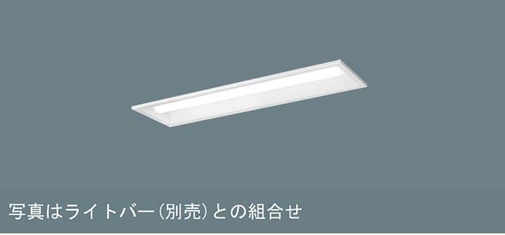 ●LED内蔵・電源ユニット内蔵 ●電圧:100-242V対応 ●本体:亜鉛鋼板 ●反射板:鋼板(高反射白色粉体塗装) ●ライトバー(カバー):ポリカーボネート(乳白) ●制御方式:無線通信920MHz帯(PiPit) ●重1.8kg ●光源...