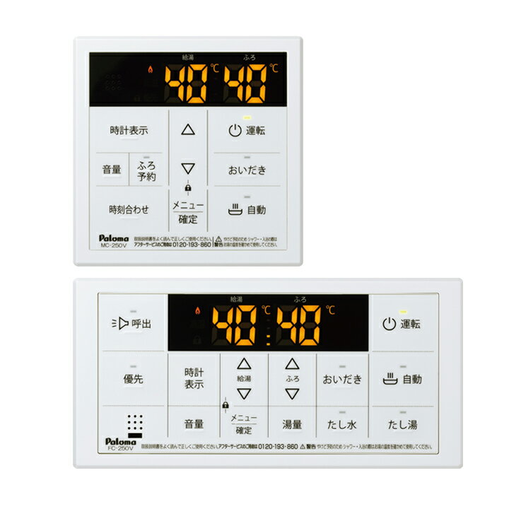 ●台所ボイスリモコン FC-250V ●器具寸法(mm) 高さ 120、幅 120、奥行 15 ●浴室ボイスリモコン FC-250V ●器具寸法(mm) 高さ 97、幅 197、奥行 15 ◆商品型番 ・paloma(パロマ) ・MFC-2...