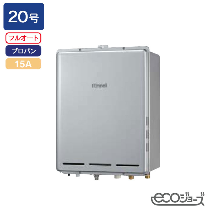 【RUF-E201EAB】リンナイ ガスふろ給湯機 設置フリータイプ RUF-Eシリーズ PS扉内後方排気型 フルオート 20号 R1/2(15A) エコジョーズ プロパン RINNAI ※品番にて注文をさせていただきます。メーカーにて品番...
